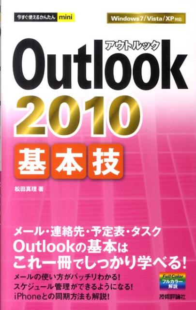 ◆◆◆おおむね良好な状態です。中古商品のため使用感等ある場合がございますが、品質には十分注意して発送いたします。 【毎日発送】 商品状態 著者名 松田真理 出版社名 技術評論社 発売日 2011年12月 ISBN 9784774148816