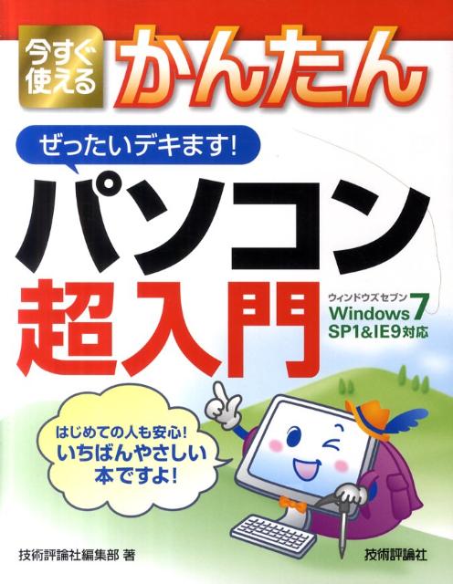 ◆◆◆おおむね良好な状態です。中古商品のため使用感等ある場合がございますが、品質には十分注意して発送いたします。 【毎日発送】 商品状態 著者名 技術評論社 出版社名 技術評論社 発売日 2012年01月 ISBN 9784774149325