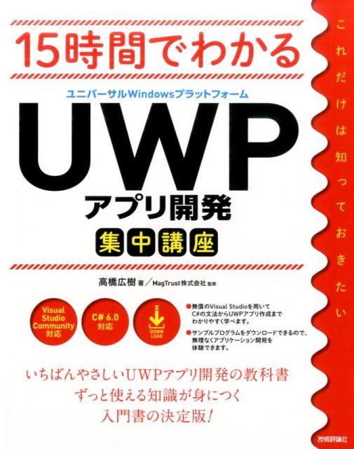◆◆◆表紙に日焼けがあります。カバーがありません。中古ですので多少の使用感がありますが、品質には十分に注意して販売しております。迅速・丁寧な発送を心がけております。【毎日発送】 商品状態 著者名 高橋広樹、MagTrust株式会社 出版社名...