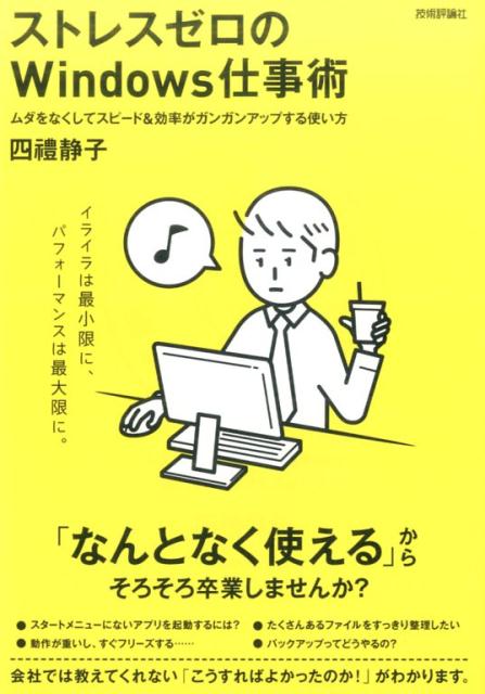 ◆◆◆非常にきれいな状態です。中古商品のため使用感等ある場合がございますが、品質には十分注意して発送いたします。 【毎日発送】 商品状態 著者名 四禮静子 出版社名 技術評論社 発売日 2017年4月27日 ISBN 9784774189086