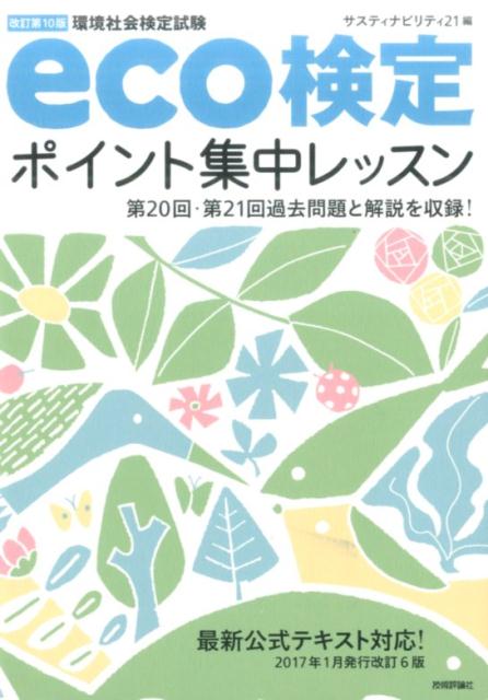 ◆◆◆カバーがありません。中古ですので多少の使用感がありますが、品質には十分に注意して販売しております。迅速・丁寧な発送を心がけております。【毎日発送】 商品状態 著者名 サスティナビリティ21 出版社名 技術評論社 発売日 2017年5月...