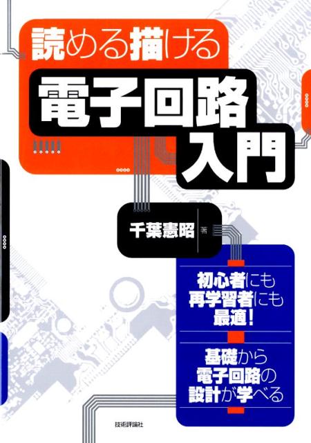 ◆◆◆表紙に汚れがあります。カバーがありません。中古ですので多少の使用感がありますが、品質には十分に注意して販売しております。迅速・丁寧な発送を心がけております。【毎日発送】 商品状態 著者名 千葉憲昭 出版社名 技術評論社 発売日 201...