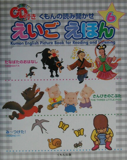 ◆◆◆全体的に傷みがあります。全体的に使用感があります。中古ですので多少の使用感がありますが、品質には十分に注意して販売しております。迅速・丁寧な発送を心がけております。【毎日発送】 商品状態 著者名 田島信元 出版社名 くもん出版 発売日...
