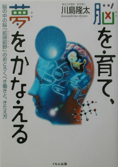 ◆◆◆小口に汚れがあります。中古ですので多少の使用感がありますが、品質には十分に注意して販売しております。迅速・丁寧な発送を心がけております。【毎日発送】 商品状態 著者名 川島隆太 出版社名 くもん出版 発売日 2003年07月 ISBN...