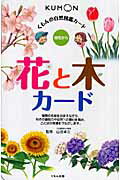 ◆◆◆箱に日焼け、傷みがあります。中古ですので多少の使用感がありますが、品質には十分に注意して販売しております。迅速・丁寧な発送を心がけております。【毎日発送】 商品状態 著者名 山田卓三 出版社名 くもん出版 発売日 2007年10月 I...