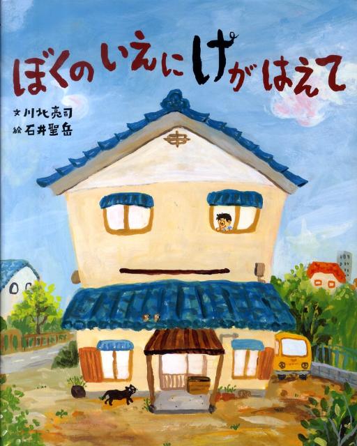 ◆◆◆全体的に使用感があります。カバーが表紙に固定されています。中古ですので多少の使用感がありますが、品質には十分に注意して販売しております。迅速・丁寧な発送を心がけております。【毎日発送】 商品状態 著者名 川北亮司、石井聖岳 出版社名 ...