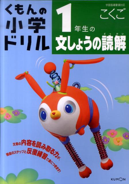 ◆◆◆非常にきれいな状態です。中古商品のため使用感等ある場合がございますが、品質には十分注意して発送いたします。 【毎日発送】 商品状態 著者名 松原豊（国語）、浅田伸子 出版社名 くもん出版 発売日 2011年01月 ISBN 97847...