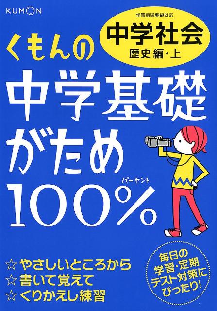 ◆◆◆非常にきれいな状態です。中古商品のため使用感等ある場合がございますが、品質には十分注意して発送いたします。 【毎日発送】 商品状態 著者名 出版社名 くもん出版 発売日 2012年3月25日 ISBN 9784774319766