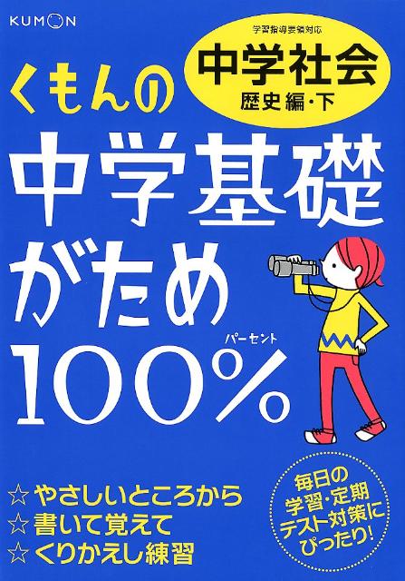 ◆◆◆非常にきれいな状態です。中古商品のため使用感等ある場合がございますが、品質には十分注意して発送いたします。 【毎日発送】 商品状態 著者名 出版社名 くもん出版 発売日 2012年3月25日 ISBN 9784774319773