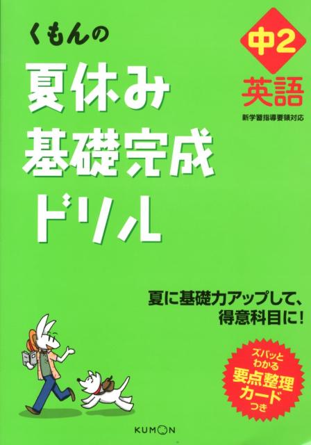 ◆◆◆おおむね良好な状態です。中古商品のため使用感等ある場合がございますが、品質には十分注意して発送いたします。 【毎日発送】 商品状態 著者名 出版社名 くもん出版 発売日 2012年06月20日 ISBN 9784774320748