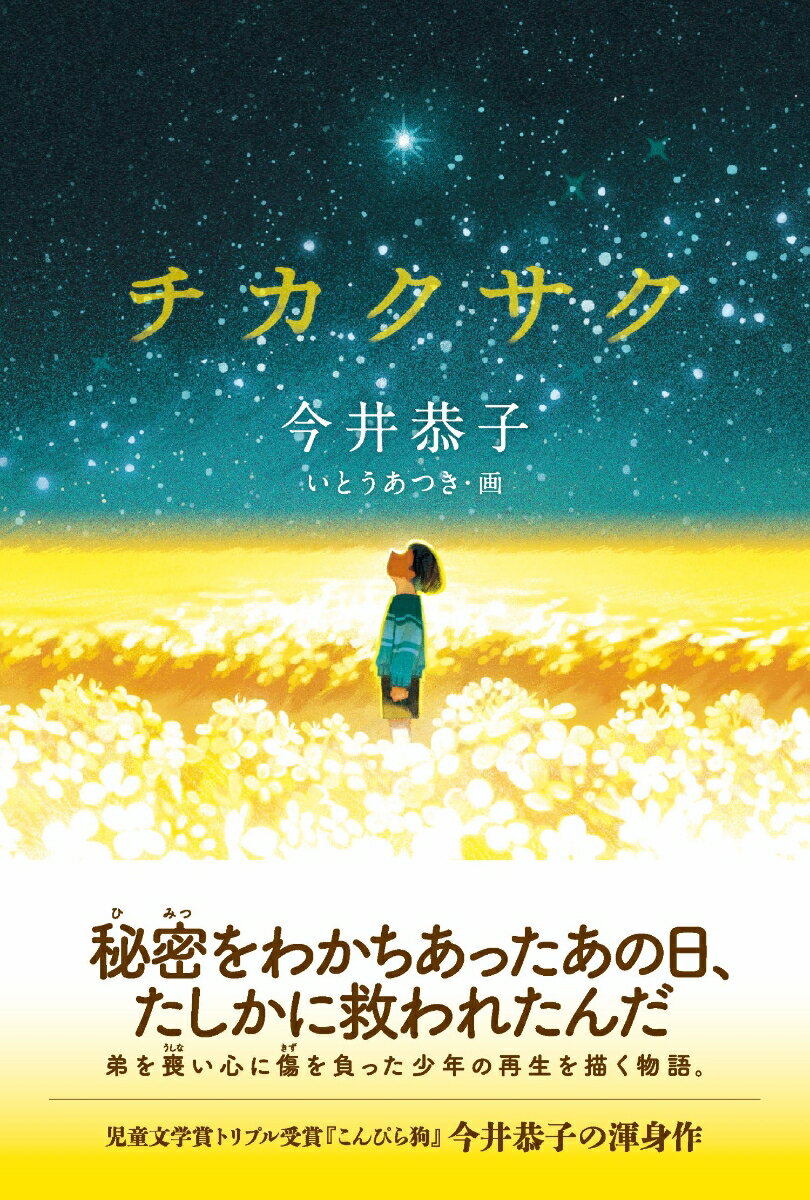 ◆◆◆カバーに傷み、破れがあります。中古ですので多少の使用感がありますが、品質には十分に注意して販売しております。迅速・丁寧な発送を心がけております。【毎日発送】 商品状態 著者名 今井恭子、いとうあつき 出版社名 くもん出版 発売日 20...