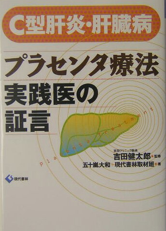 ◆◆◆全体的に汚れ、日焼け、傷みがあります。歪みがあります。中古ですので多少の使用感がありますが、品質には十分に注意して販売しております。迅速・丁寧な発送を心がけております。【毎日発送】 商品状態 著者名 五十嵐大和、現代書林 出版社名 現...