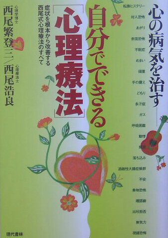 ◆◆◆おおむね良好な状態です。中古商品のため使用感等ある場合がございますが、品質には十分注意して発送いたします。 【毎日発送】 商品状態 著者名 西尾繁登三、西尾浩良 出版社名 現代書林 発売日 2005年08月 ISBN 97847745...