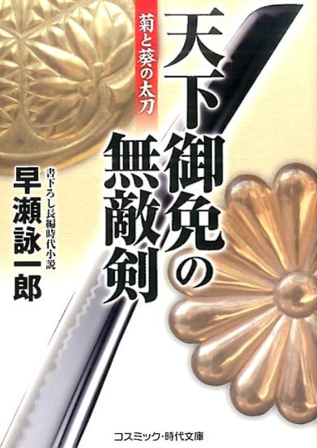 ◆◆◆非常にきれいな状態です。中古商品のため使用感等ある場合がございますが、品質には十分注意して発送いたします。 【毎日発送】 商品状態 著者名 早瀬詠一郎 出版社名 コスミック出版 発売日 2017年06月25日 ISBN 9784774...