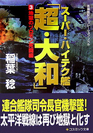◆◆◆カバーに破れがあります。全体的に日焼け、汚れ、傷みがあります。角折れがあります。中古ですので多少の使用感がありますが、品質には十分に注意して販売しております。迅速・丁寧な発送を心がけております。【毎日発送】 商品状態 著者名 稲葉稔 ...