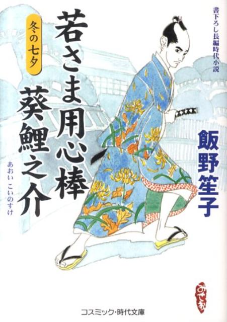 ◆◆◆非常にきれいな状態です。中古商品のため使用感等ある場合がございますが、品質には十分注意して発送いたします。 【毎日発送】 商品状態 著者名 飯野笙子 出版社名 コスミック出版 発売日 2011年9月25日 ISBN 978477472...