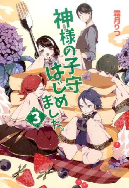 ◆◆◆非常にきれいな状態です。中古商品のため使用感等ある場合がございますが、品質には十分注意して発送いたします。 【毎日発送】 商品状態 著者名 霜月りつ 出版社名 コスミック出版 発売日 2016年7月1日 ISBN 9784774729411