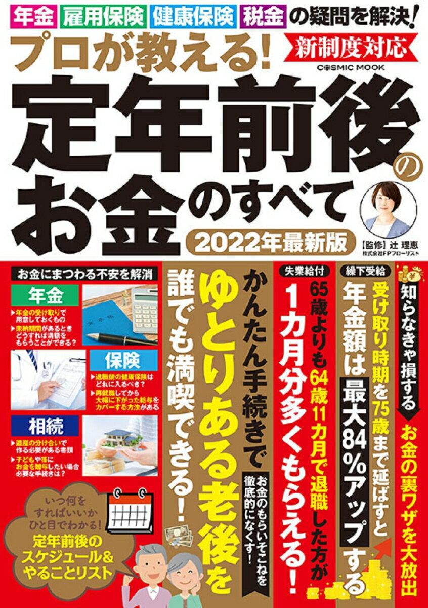 ◆◆◆おおむね良好な状態です。中古商品のため使用感等ある場合がございますが、品質には十分注意して発送いたします。 【毎日発送】 商品状態 著者名 辻理恵 出版社名 コスミック出版 発売日 2022年04月25日 ISBN 978477474...