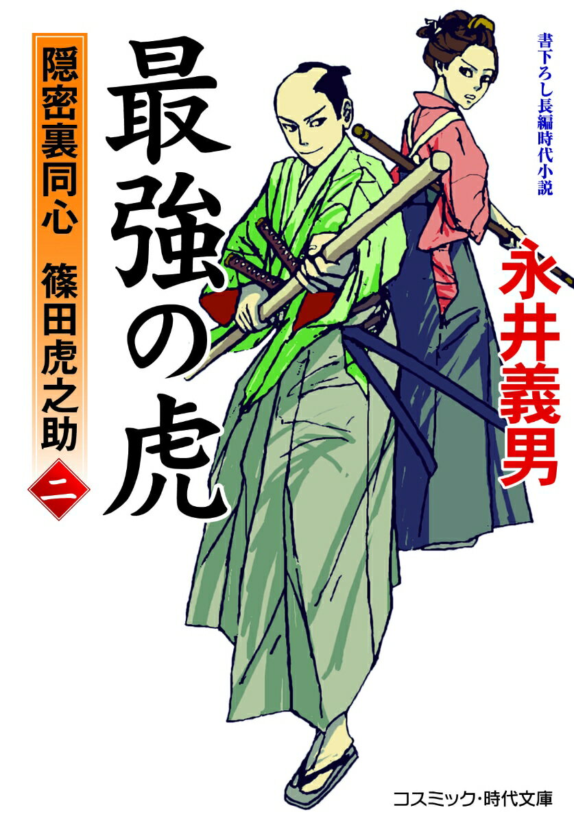 ◆◆◆非常にきれいな状態です。中古商品のため使用感等ある場合がございますが、品質には十分注意して発送いたします。 【毎日発送】 商品状態 著者名 永井義男 出版社名 コスミック出版 発売日 2023年06月25日 ISBN 97847747...