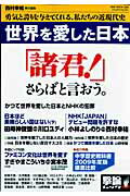 ◆◆◆非常にきれいな状態です。中古商品のため使用感等ある場合がございますが、品質には十分注意して発送いたします。 【毎日発送】 商品状態 著者名 西村幸祐 出版社名 オ−クラ出版 発売日 2009年06月 ISBN 9784775513682