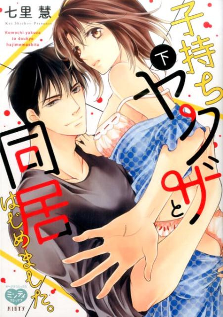 ◆◆◆非常にきれいな状態です。中古商品のため使用感等ある場合がございますが、品質には十分注意して発送いたします。 【毎日発送】 商品状態 著者名 七里慧 出版社名 オ−クラ出版 発売日 2017年7月25日 ISBN 9784775526880