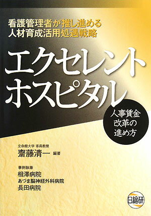 ◆◆◆おおむね良好な状態です。中古商品のため使用感等ある場合がございますが、品質には十分注意して発送いたします。 【毎日発送】 商品状態 著者名 斉藤清一 出版社名 日総研出版 発売日 2008年10月25日 ISBN 9784776013945