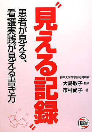 ◆◆◆おおむね良好な状態です。中古商品のため使用感等ある場合がございますが、品質には十分注意して発送いたします。 【毎日発送】 商品状態 著者名 市村尚子、大島敏子 出版社名 日総研出版 発売日 2008年11月25日 ISBN 97847...