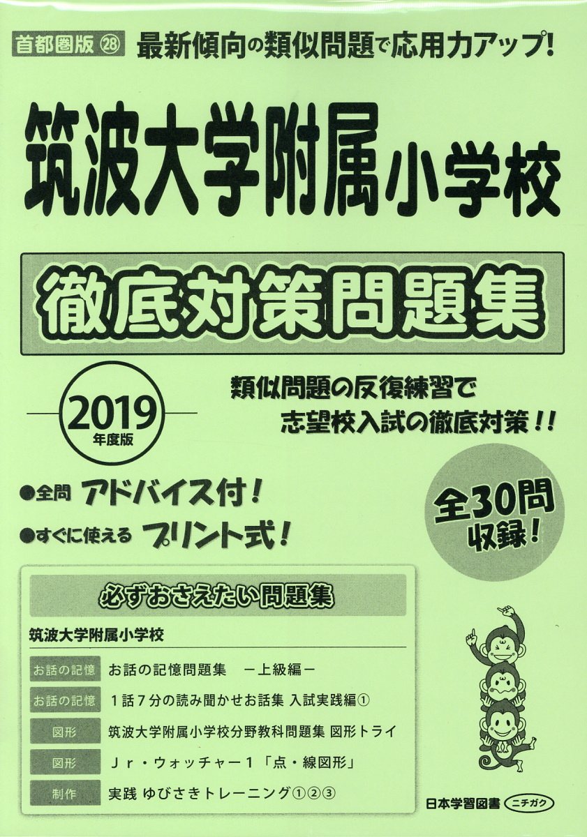 ◆◆◆表紙に傷みがあります。中古ですので多少の使用感がありますが、品質には十分に注意して販売しております。迅速・丁寧な発送を心がけております。【毎日発送】 商品状態 著者名 出版社名 日本学習図書 発売日 2018年08月23日 ISBN ...