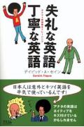 ◆◆◆非常にきれいな状態です。中古商品のため使用感等ある場合がございますが、品質には十分注意して発送いたします。 【毎日発送】 商品状態 著者名 ディビッド・セイン 出版社名 アスコム 発売日 2007年03月 ISBN 978477620...