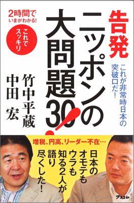 ◆◆◆非常にきれいな状態です。中古商品のため使用感等ある場合がございますが、品質には十分注意して発送いたします。 【毎日発送】 商品状態 著者名 竹中平蔵、中田宏 出版社名 アスコム 発売日 2011年10月 ISBN 9784776206927