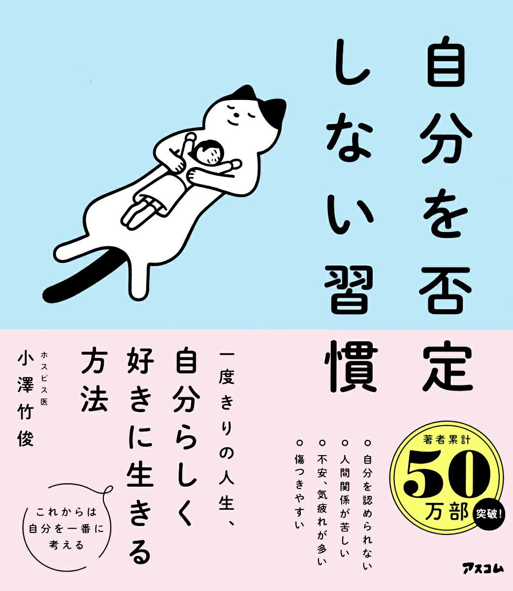 ◆◆◆おおむね良好な状態です。中古商品のため使用感等ある場合がございますが、品質には十分注意して発送いたします。 【毎日発送】 商品状態 著者名 小澤竹俊 出版社名 アスコム 発売日 2023年12月19日 ISBN 9784776213291