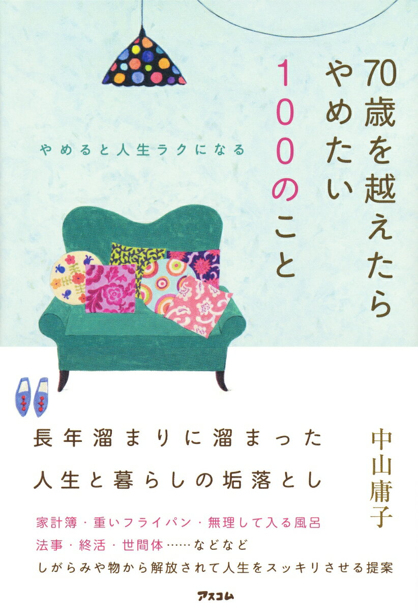 ◆◆◆非常にきれいな状態です。中古商品のため使用感等ある場合がございますが、品質には十分注意して発送いたします。 【毎日発送】 商品状態 著者名 中山庸子 出版社名 アスコム 発売日 2024年07月10日 ISBN 9784776213512