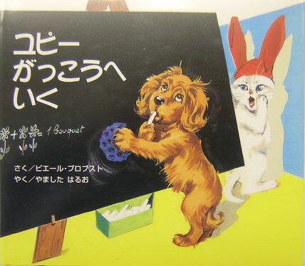 ◆◆◆全体的に汚れ、日焼け、傷みがあります。中古ですので多少の使用感がありますが、品質には十分に注意して販売しております。迅速・丁寧な発送を心がけております。【毎日発送】 商品状態 著者名 ピエ−ル・プロブスト、山下明生 出版社名 BL出版...