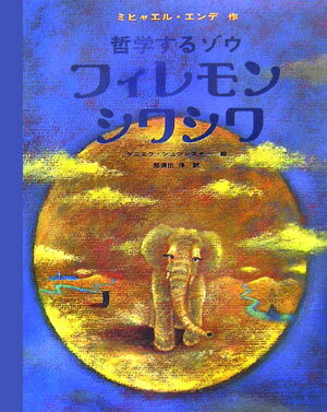 ◆◆◆おおむね良好な状態です。中古商品のため使用感等ある場合がございますが、品質には十分注意して発送いたします。 【毎日発送】 商品状態 著者名 ミヒャエル・エンデ、ダニエラ・シュジンスキ− 出版社名 BL出版 発売日 2006年06月 I...