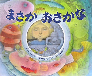 ◆◆◆おおむね良好な状態です。中古商品のため使用感等ある場合がございますが、品質には十分注意して発送いたします。 【毎日発送】 商品状態 著者名 フェイ・ロビンソン、ウエイン・アンダ−スン 出版社名 BL出版 発売日 2007年06月 IS...