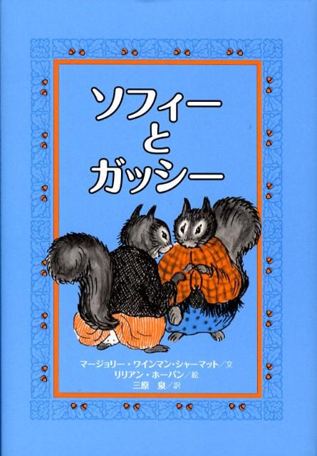 ◆◆◆歪みがあります。カバーに日焼け、汚れ、傷みがあります。小口に汚れ、傷みがあります。中古ですので多少の使用感がありますが、品質には十分に注意して販売しております。迅速・丁寧な発送を心がけております。【毎日発送】 商品状態 著者名 マ−ジ...