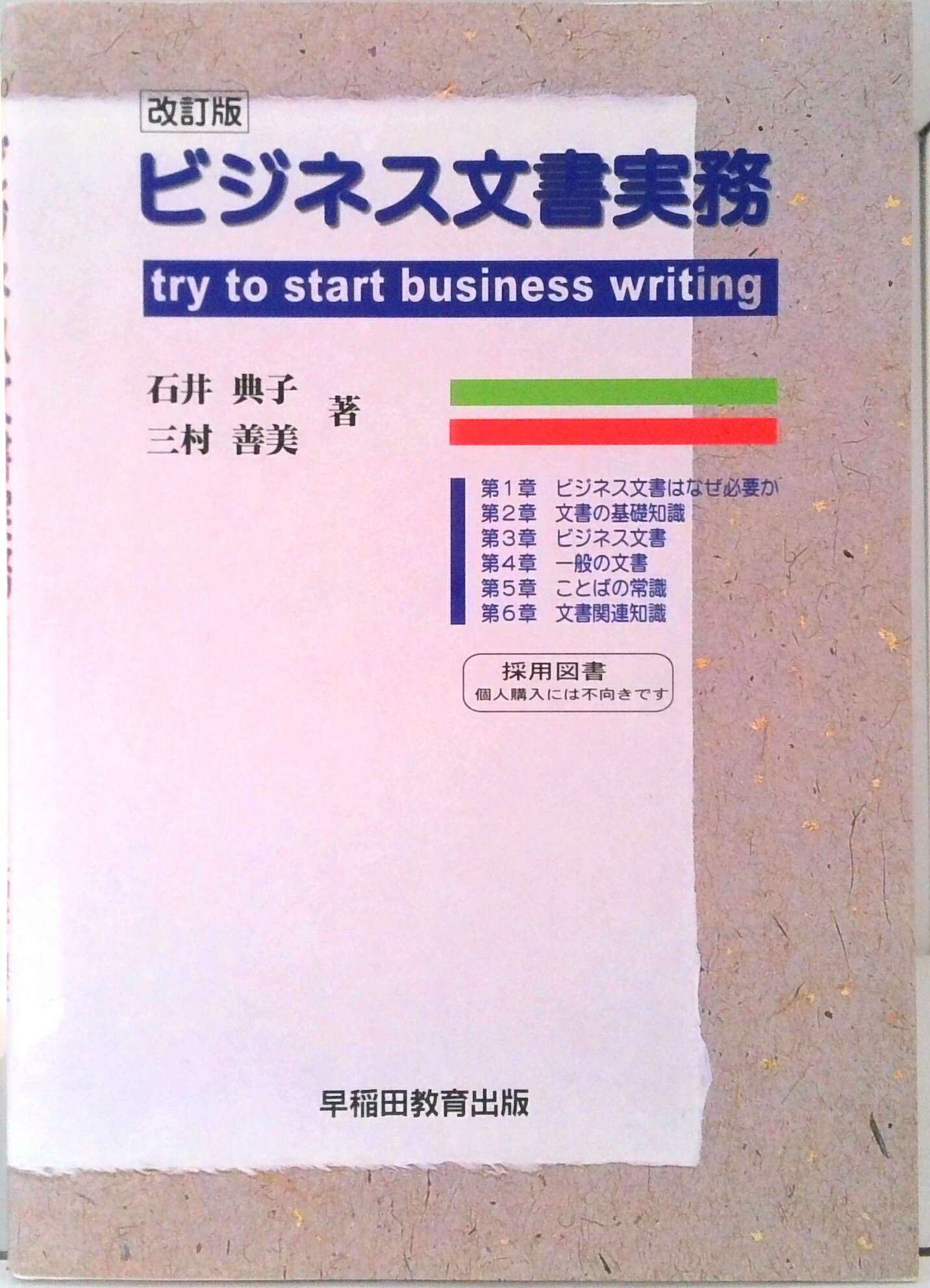 ◆◆◆非常にきれいな状態です。中古商品のため使用感等ある場合がございますが、品質には十分注意して発送いたします。 【毎日発送】 商品状態 著者名 石井典子、三村善美 出版社名 早稲田教育出版 発売日 2012年02月 ISBN 978477...