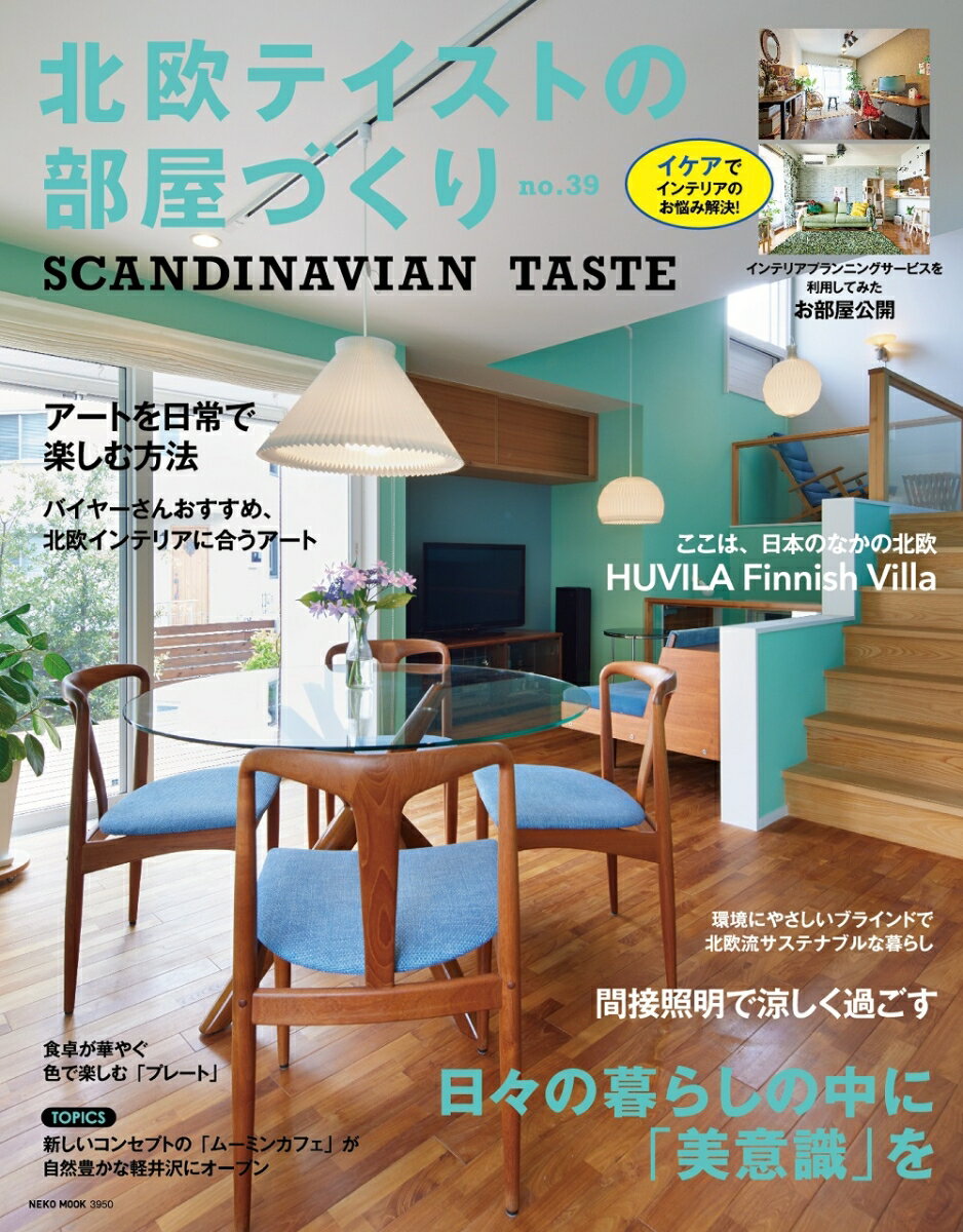 ◆◆◆非常にきれいな状態です。中古商品のため使用感等ある場合がございますが、品質には十分注意して発送いたします。 【毎日発送】 商品状態 著者名 編集:北欧テイストの部屋づくり編集部 出版社名 ネコ・パブリッシング 発売日 2023年07月...