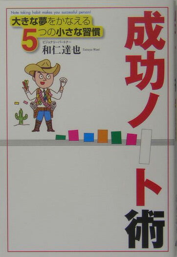 ◆◆◆おおむね良好な状態です。中古商品のため使用感等ある場合がございますが、品質には十分注意して発送いたします。 【毎日発送】 商品状態 著者名 和仁達也 出版社名 ゴマブックス 発売日 2004年12月 ISBN 9784777100835
