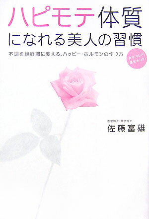 ◆◆◆おおむね良好な状態です。中古商品のため使用感等ある場合がございますが、品質には十分注意して発送いたします。 【毎日発送】 商品状態 著者名 佐藤富雄 出版社名 ゴマブックス 発売日 2006年11月 ISBN 9784777104956