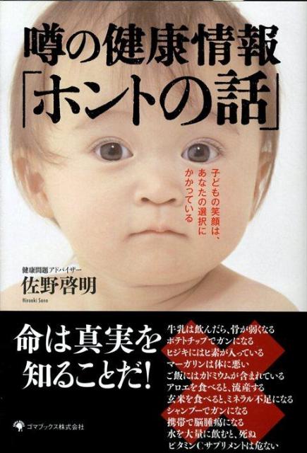 ◆◆◆おおむね良好な状態です。中古商品のため使用感等ある場合がございますが、品質には十分注意して発送いたします。 【毎日発送】 商品状態 著者名 佐野啓明 出版社名 ゴマブックス 発売日 2008年10月10日 ISBN 978477711...