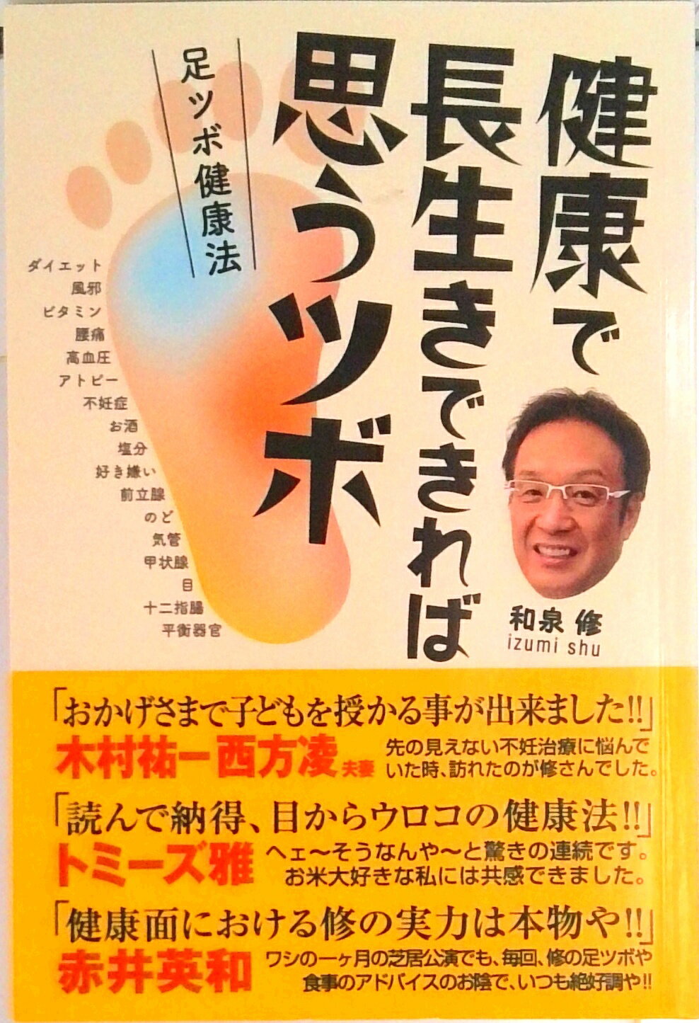 ◆◆◆非常にきれいな状態です。中古商品のため使用感等ある場合がございますが、品質には十分注意して発送いたします。 【毎日発送】 商品状態 著者名 著:和泉修 出版社名 ゴマブックス 発売日 2016-08-20 ISBN 978477716...