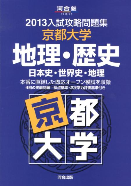 ◆◆◆非常にきれいな状態です。中古商品のため使用感等ある場合がございますが、品質には十分注意して発送いたします。 【毎日発送】 商品状態 著者名 河合塾 出版社名 河合出版 発売日 2012年09月 ISBN 9784777212323