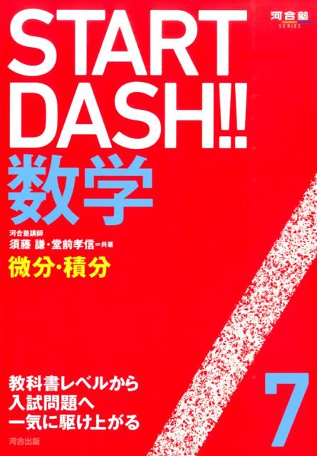 ◆◆◆非常にきれいな状態です。中古商品のため使用感等ある場合がございますが、品質には十分注意して発送いたします。 【毎日発送】 商品状態 著者名 著:須藤 謙,著:堂前 孝信 出版社名 河合出版 発売日 2015年12月3日 ISBN 97...