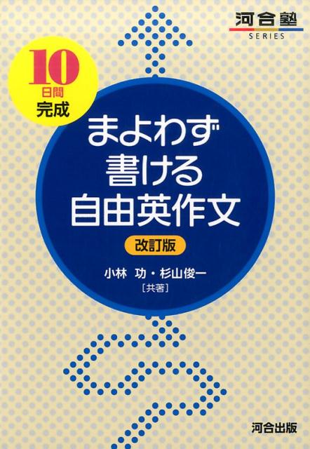 ◆◆◆おおむね良好な状態です。中古商品のため使用感等ある場合がございますが、品質には十分注意して発送いたします。 【毎日発送】 商品状態 著者名 小林功、杉山俊一 出版社名 河合出版 発売日 2016年10月5日 ISBN 97847772...