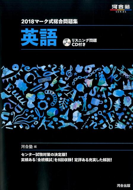 ◆◆◆ディスク有。おおむね良好な状態です。中古商品のため使用感等ある場合がございますが、品質には十分注意して発送いたします。 【毎日発送】 商品状態 著者名 河合塾英語科 出版社名 河合出版 発売日 2017年6月1日 ISBN 97847...