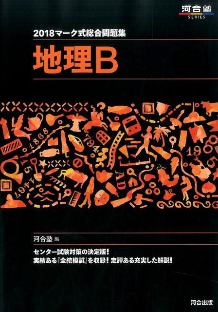 ◆◆◆おおむね良好な状態です。中古商品のため使用感等ある場合がございますが、品質には十分注意して発送いたします。 【毎日発送】 商品状態 著者名 河合塾地理科 出版社名 河合出版 発売日 2017年06月01日 ISBN 978477721...