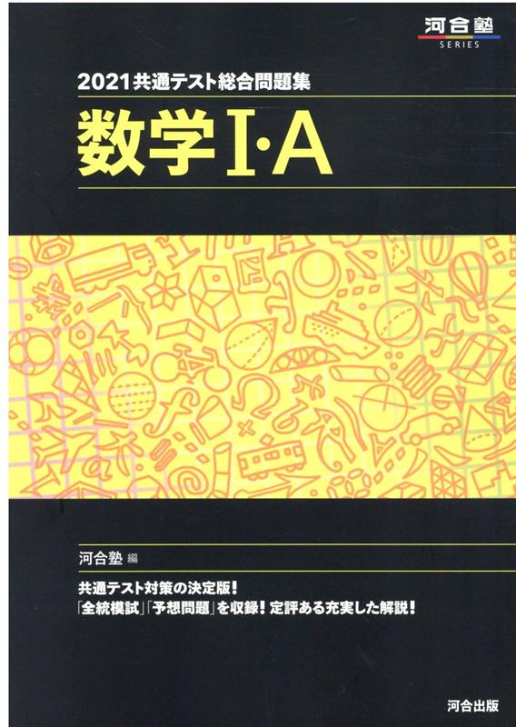 ◆◆◆非常にきれいな状態です。中古商品のため使用感等ある場合がございますが、品質には十分注意して発送いたします。 【毎日発送】 商品状態 著者名 河合塾数学科 出版社名 河合出版 発売日 2020年6月1日 ISBN 9784777222797