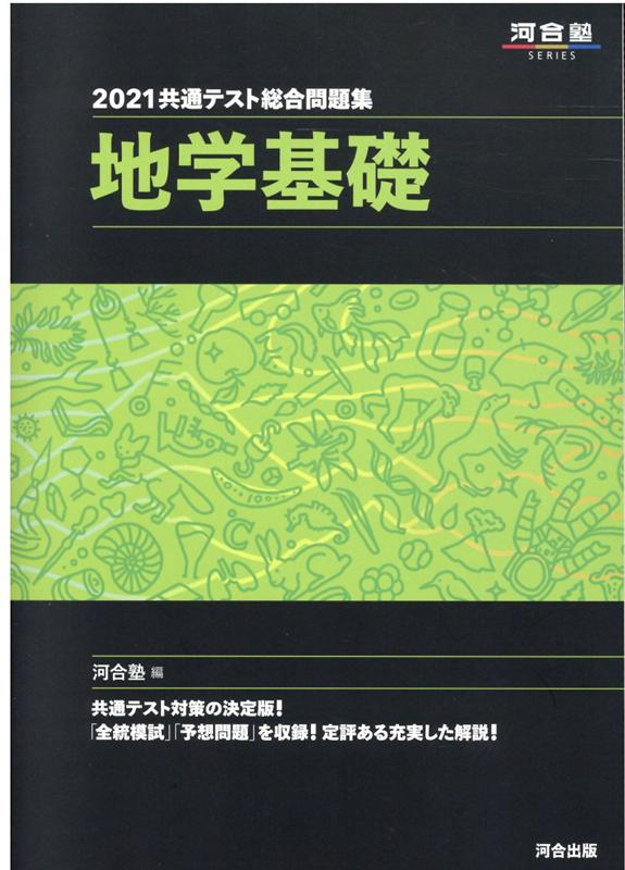 ◆◆◆おおむね良好な状態です。中古商品のため使用感等ある場合がございますが、品質には十分注意して発送いたします。 【毎日発送】 商品状態 著者名 河合塾地学科 出版社名 河合出版 発売日 2020年6月1日 ISBN 9784777222889