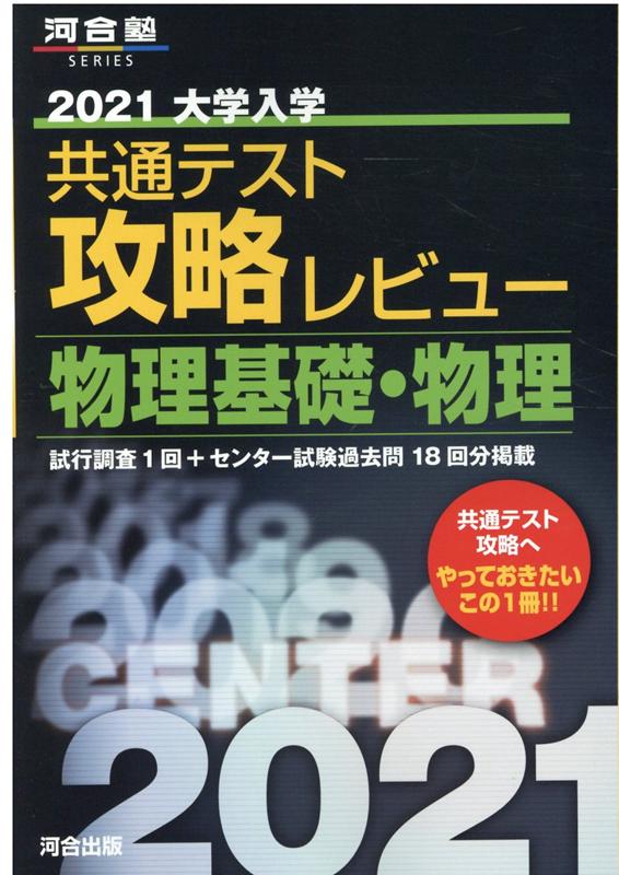 ◆◆◆おおむね良好な状態です。中古商品のため使用感等ある場合がございますが、品質には十分注意して発送いたします。 【毎日発送】 商品状態 著者名 河合出版編集部 出版社名 河合出版 発売日 2020年5月10日 ISBN 978477722...